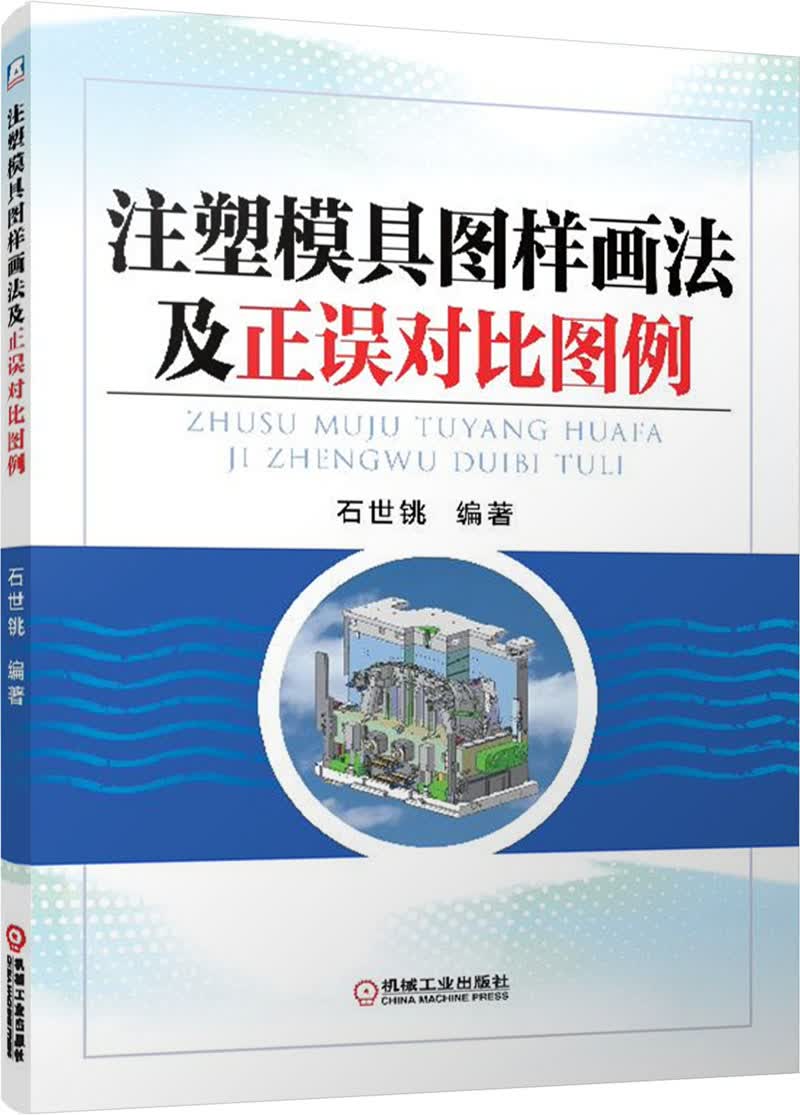 注塑模具图样画法及正误对比图例
