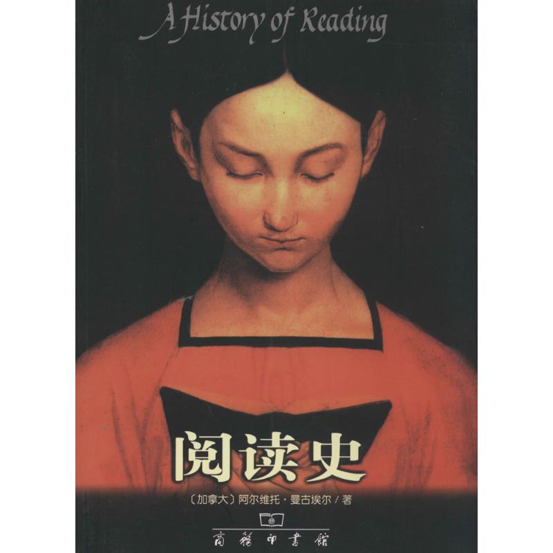 阅读史