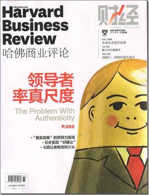 Harvard哈佛商业评论（2015第1-2期合刊）