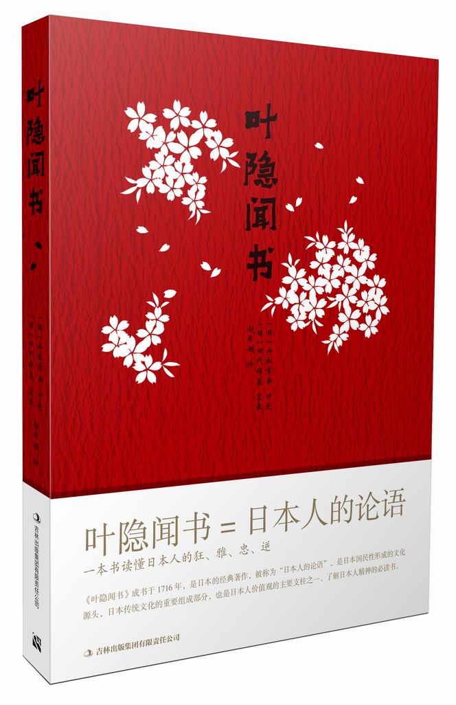 叶隐闻书