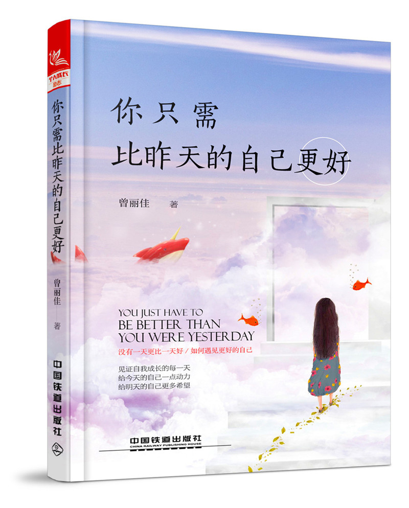 你只需比昨天的自己更好