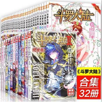 斗罗大陆漫画版全套1-30 斗罗大陆第二部绝世唐门漫画1-12册 全套42册 .