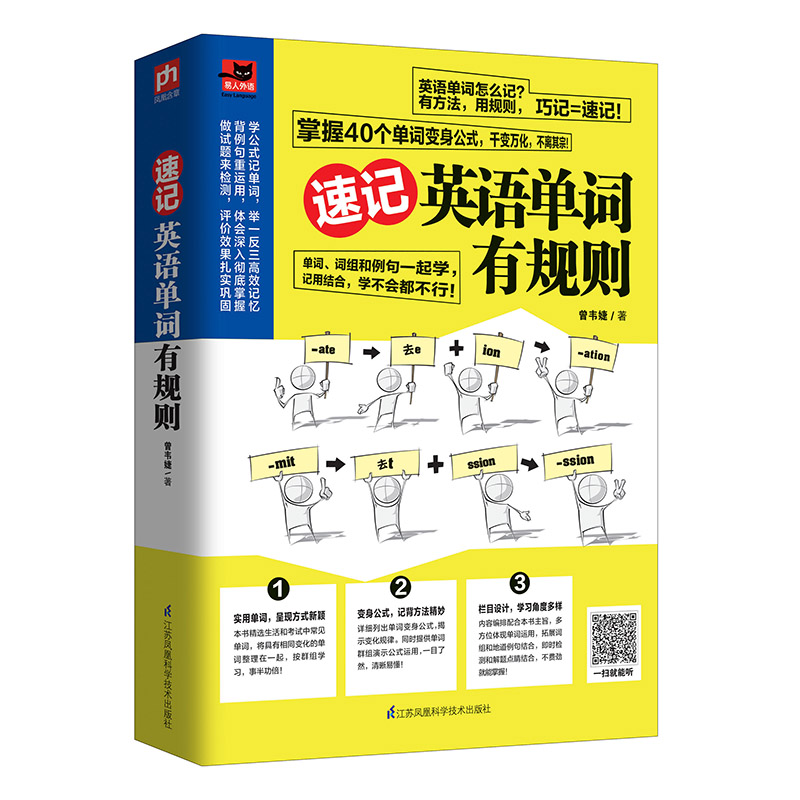速记英语单词有规则《现货速发》