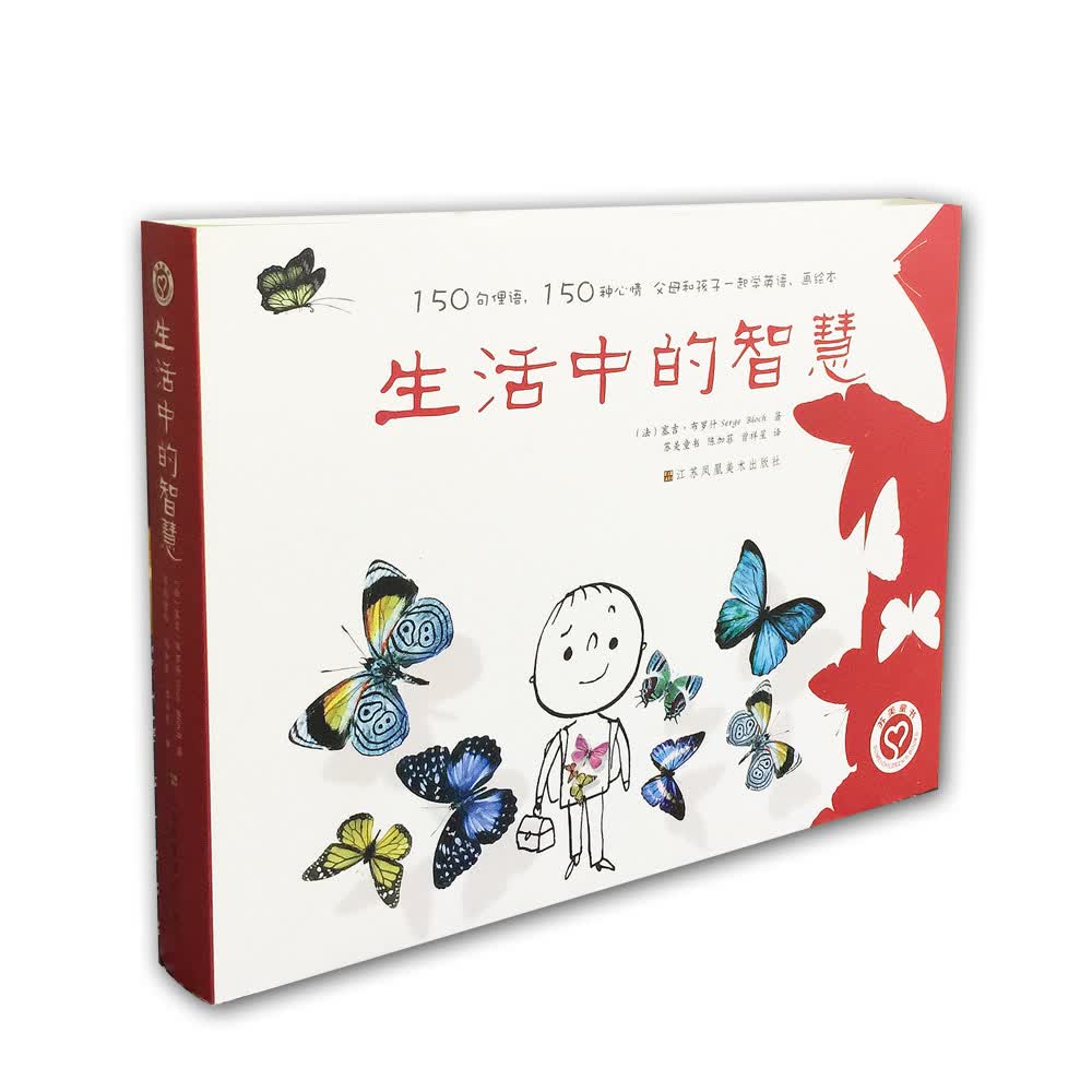 生活中的智慧（套装全3册）