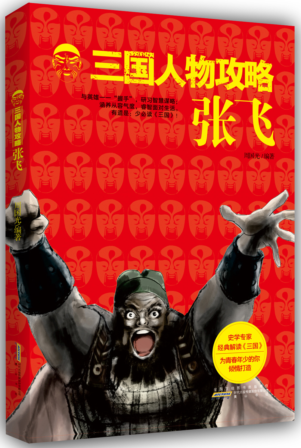 三国人物攻略 张飞