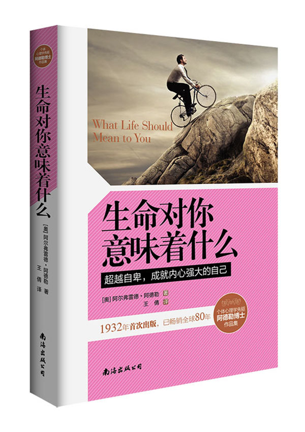 生命对你意味着什么