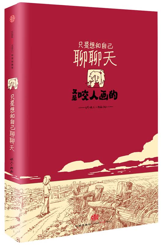 只是想和自己聊聊天