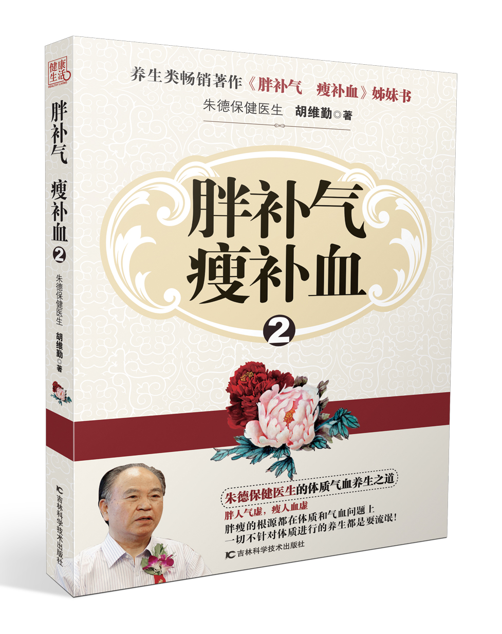 胖补气瘦补血2