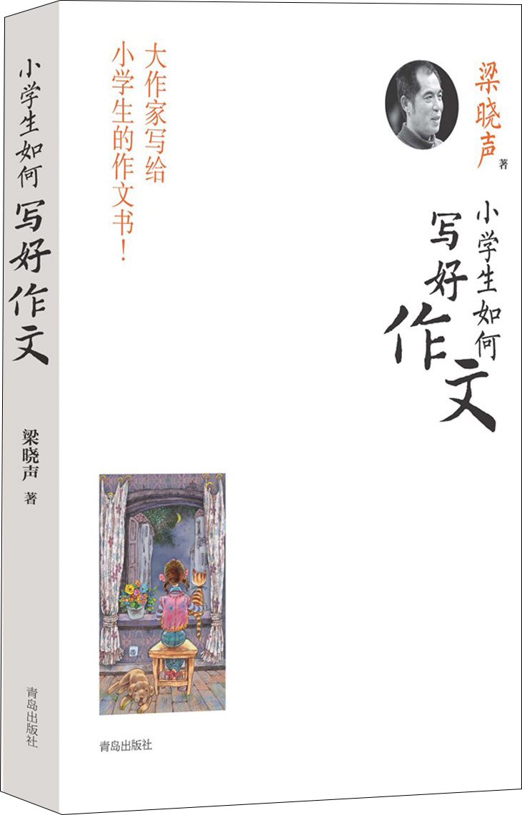 小学生如何写好作文