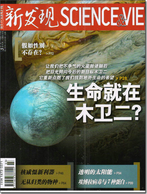 新发现2015年3月号
