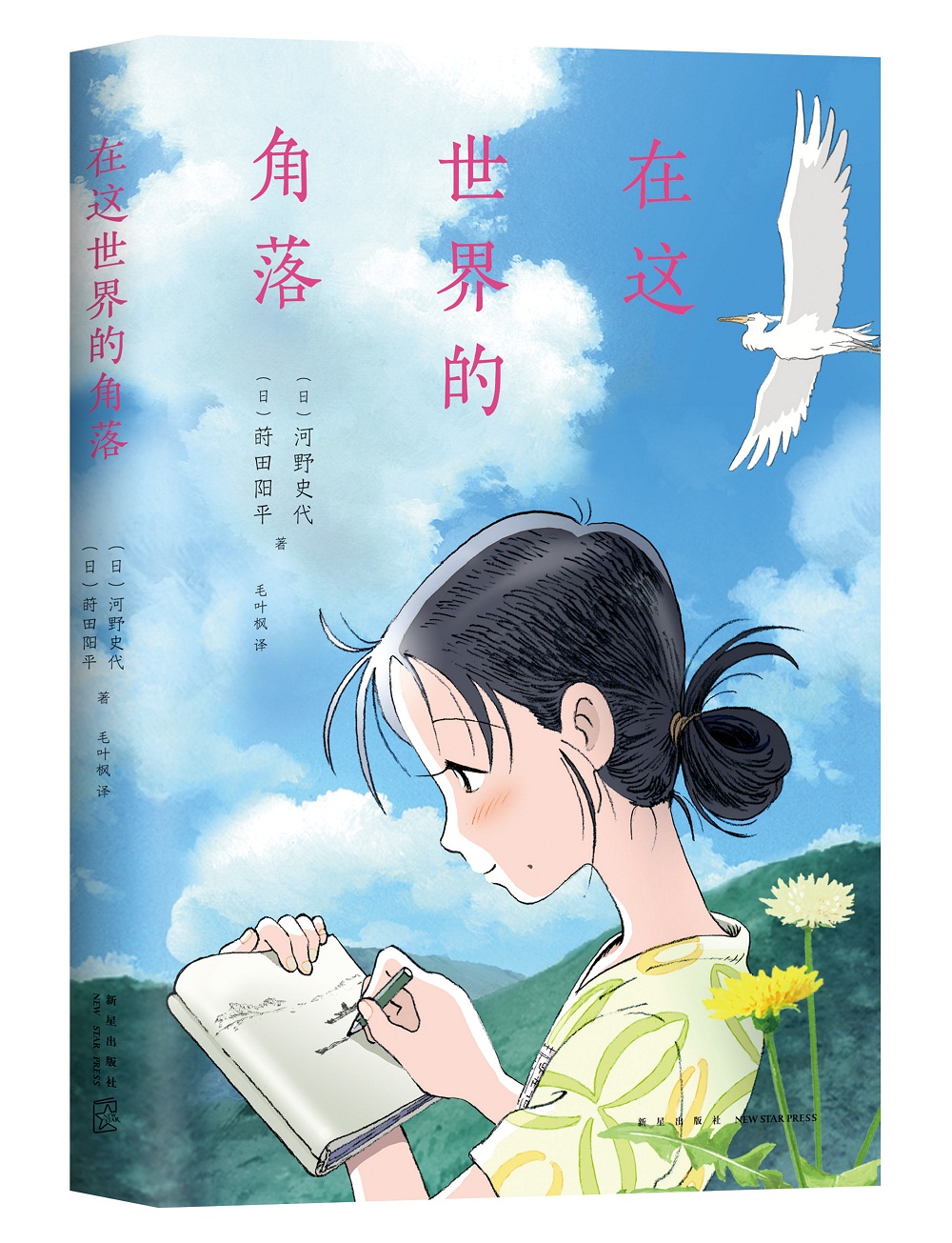 在这世界的角落