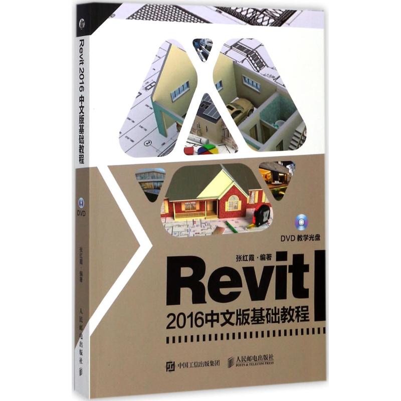 Revit 2016中文版基础教程