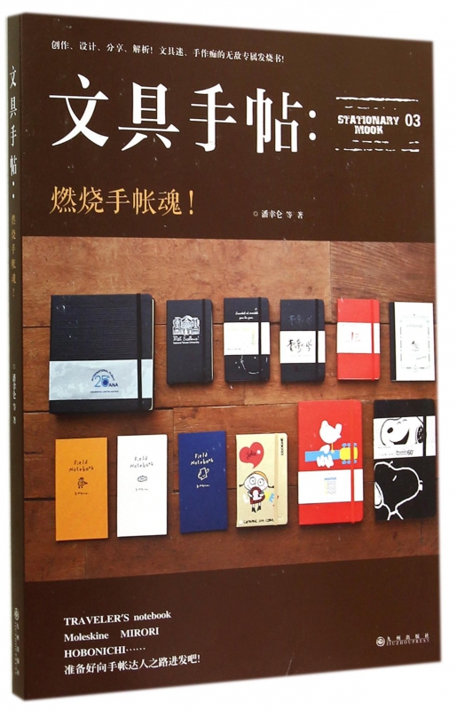 文具手帖--燃烧手帐魂