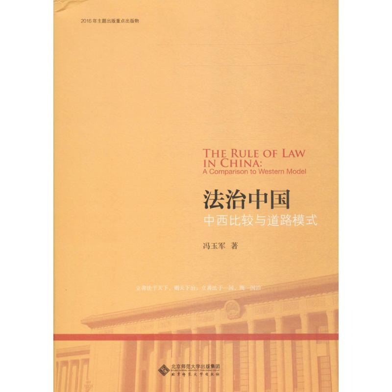 法治中国