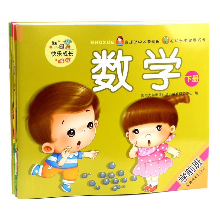 幼儿园快乐成长课程教材 小班中班大班学前班教材 春季秋季教材 幼稚园上下学期课本五大领域 学前班下