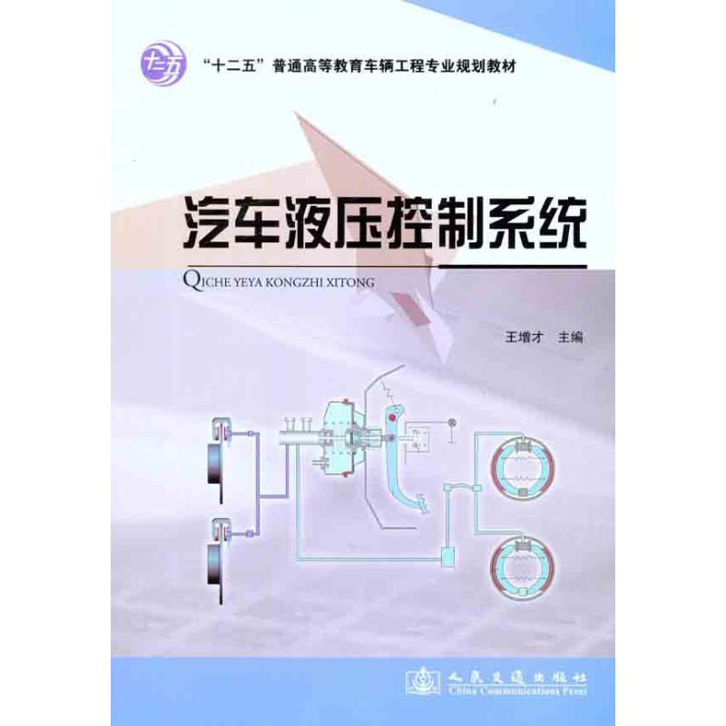 汽车液压控制系统