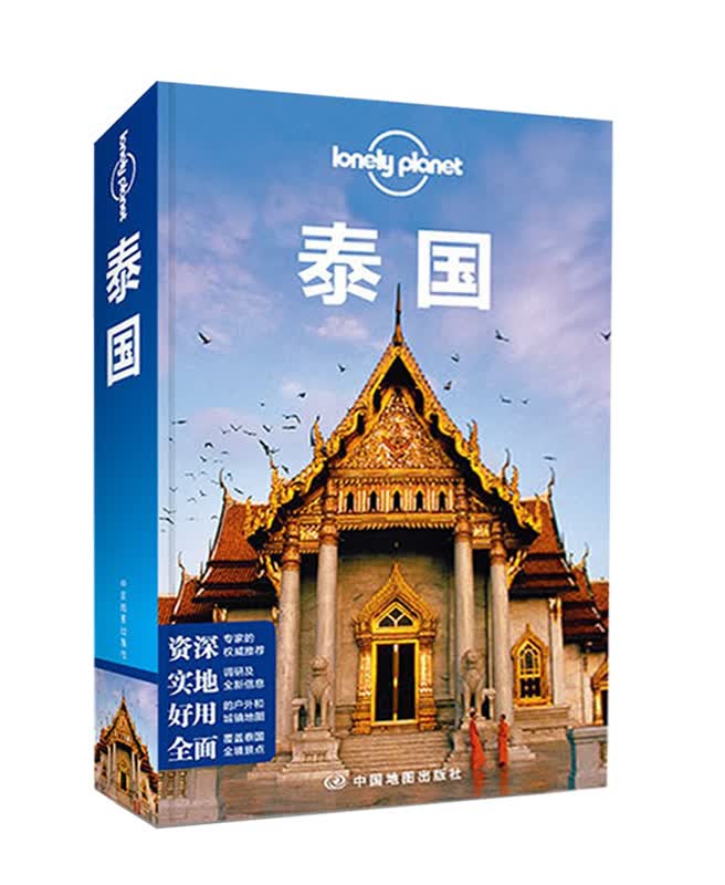 泰国 9787503180767