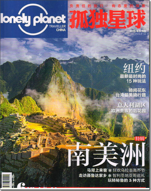 孤独星球（2015年5月号）
