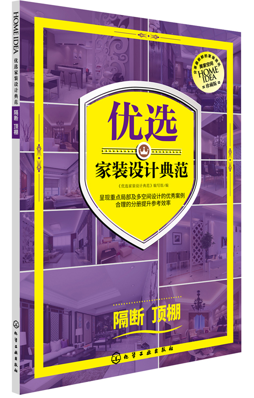优选家装设计典范 隔断 顶棚