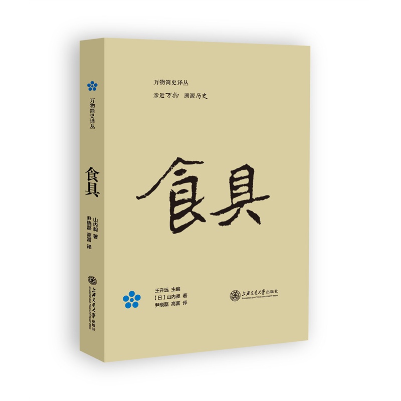 万物简史译丛：食具