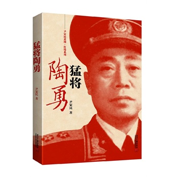 猛将陶勇 尹家民