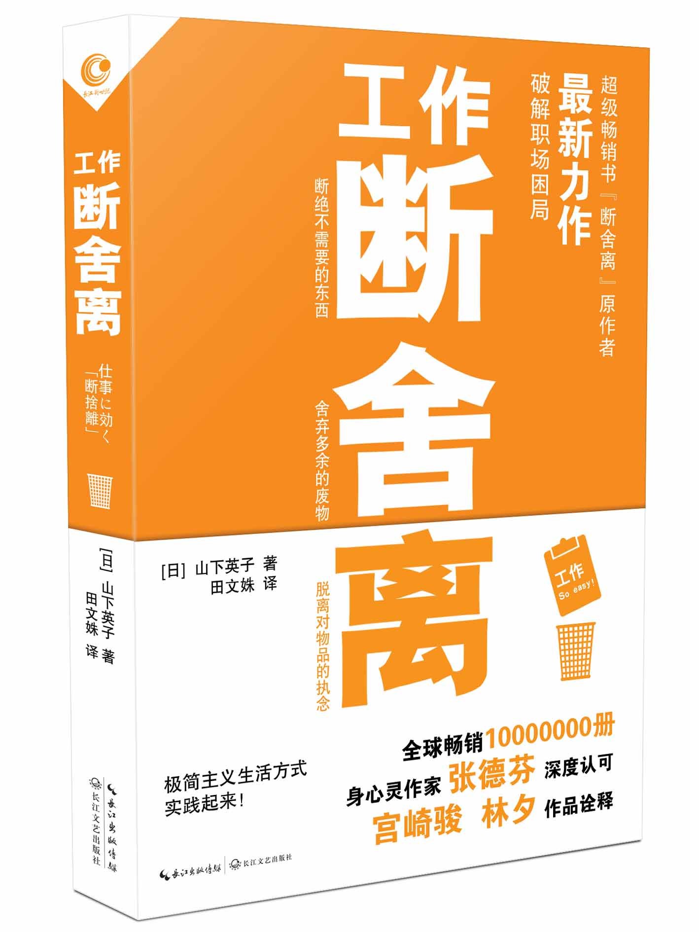 工作断舍离 9787535477712