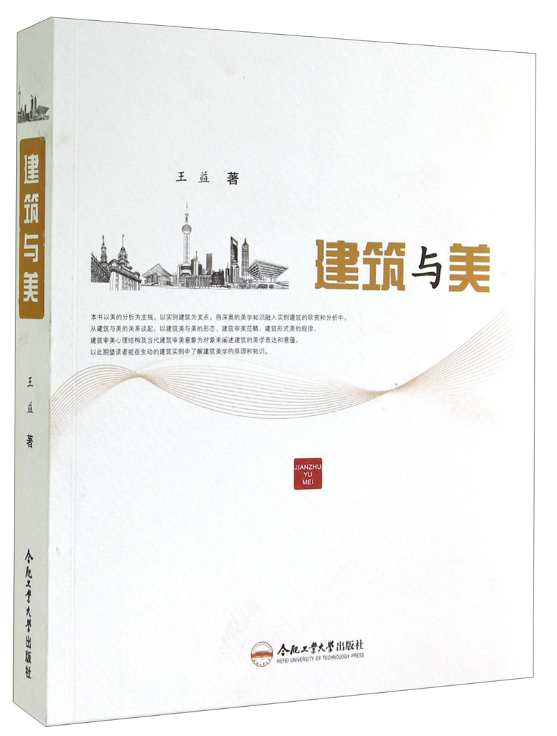 建筑与美