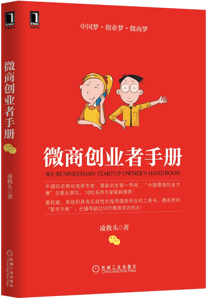 微商创业者手册