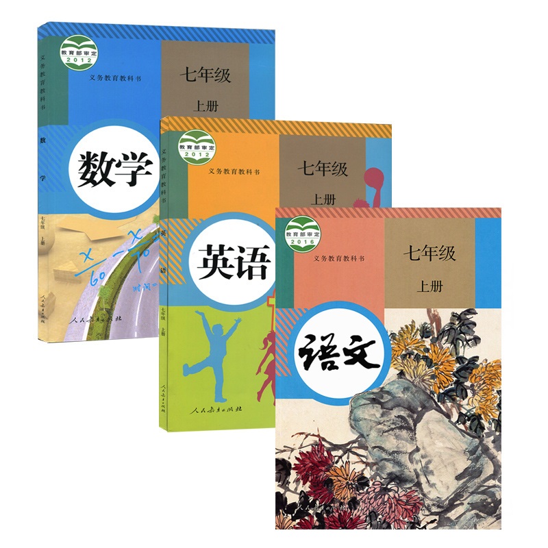 部编版初中7七年级上册语文数学英语书课本全套3本 人教版初一/七年级语文+数学+英语上册教材教科书