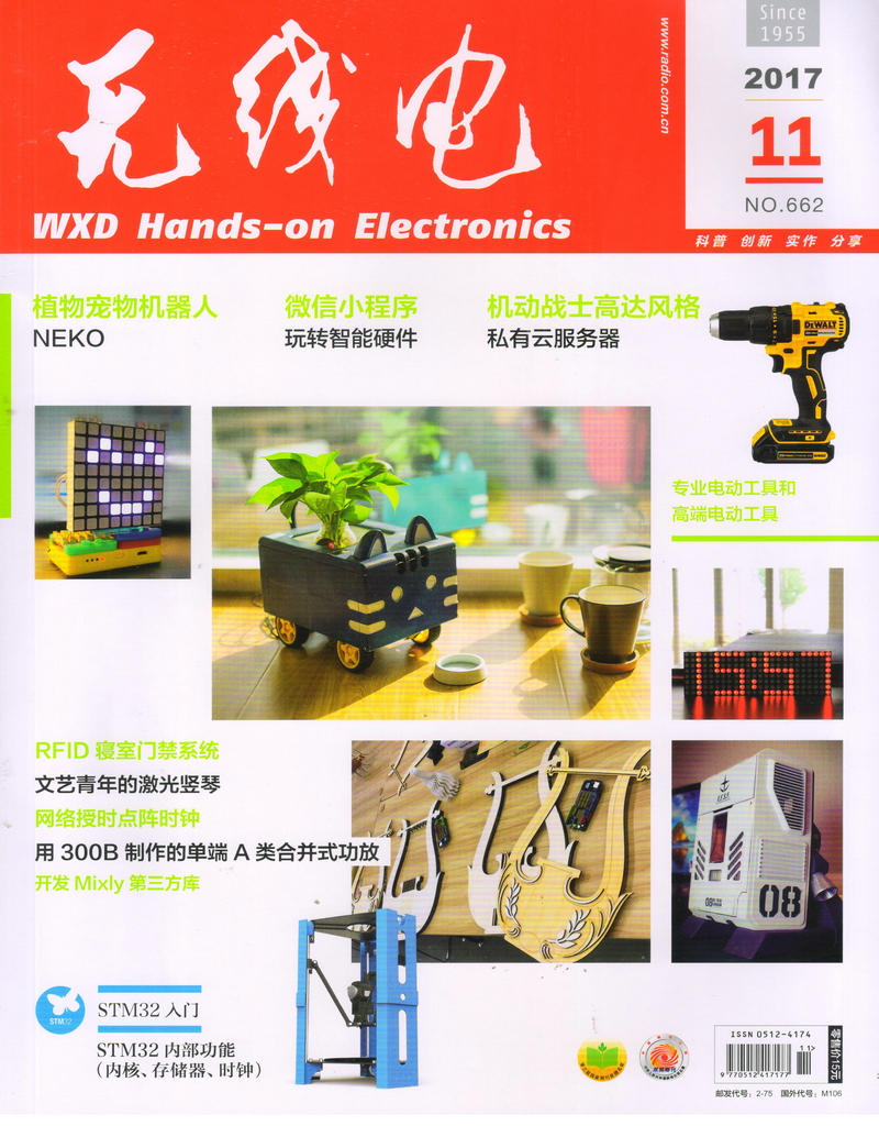 无线电（2017年11月号）