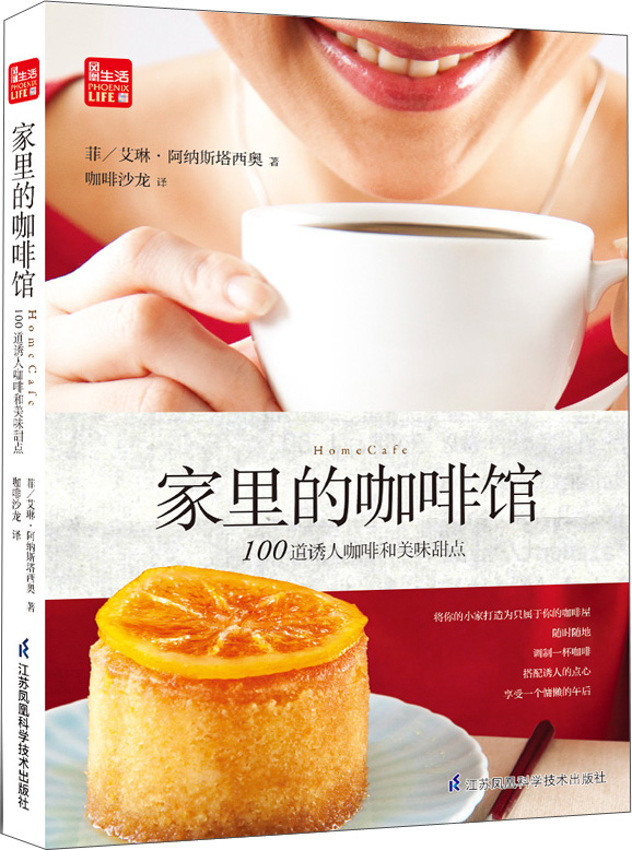 家里的咖啡馆 9787553774916