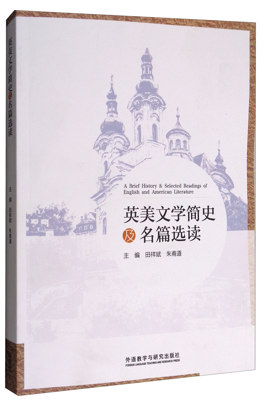 英美文学简史及名篇选读《现货速发》，