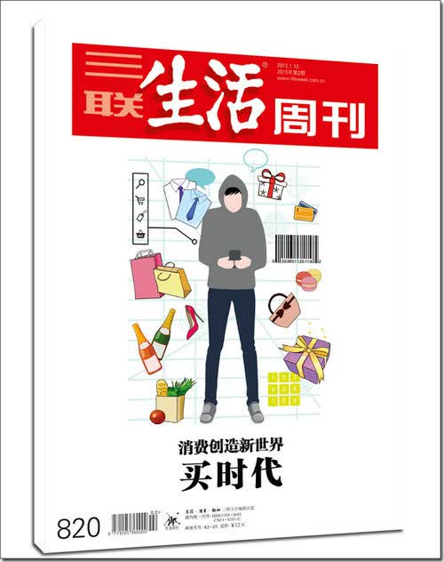 三联生活周刊（2015年第2期）