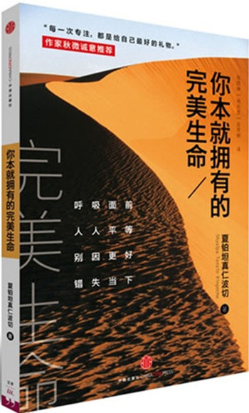 你本就拥有的完美生命