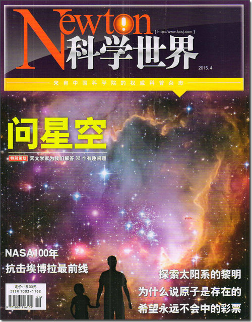 科学世界（2015年4月号）