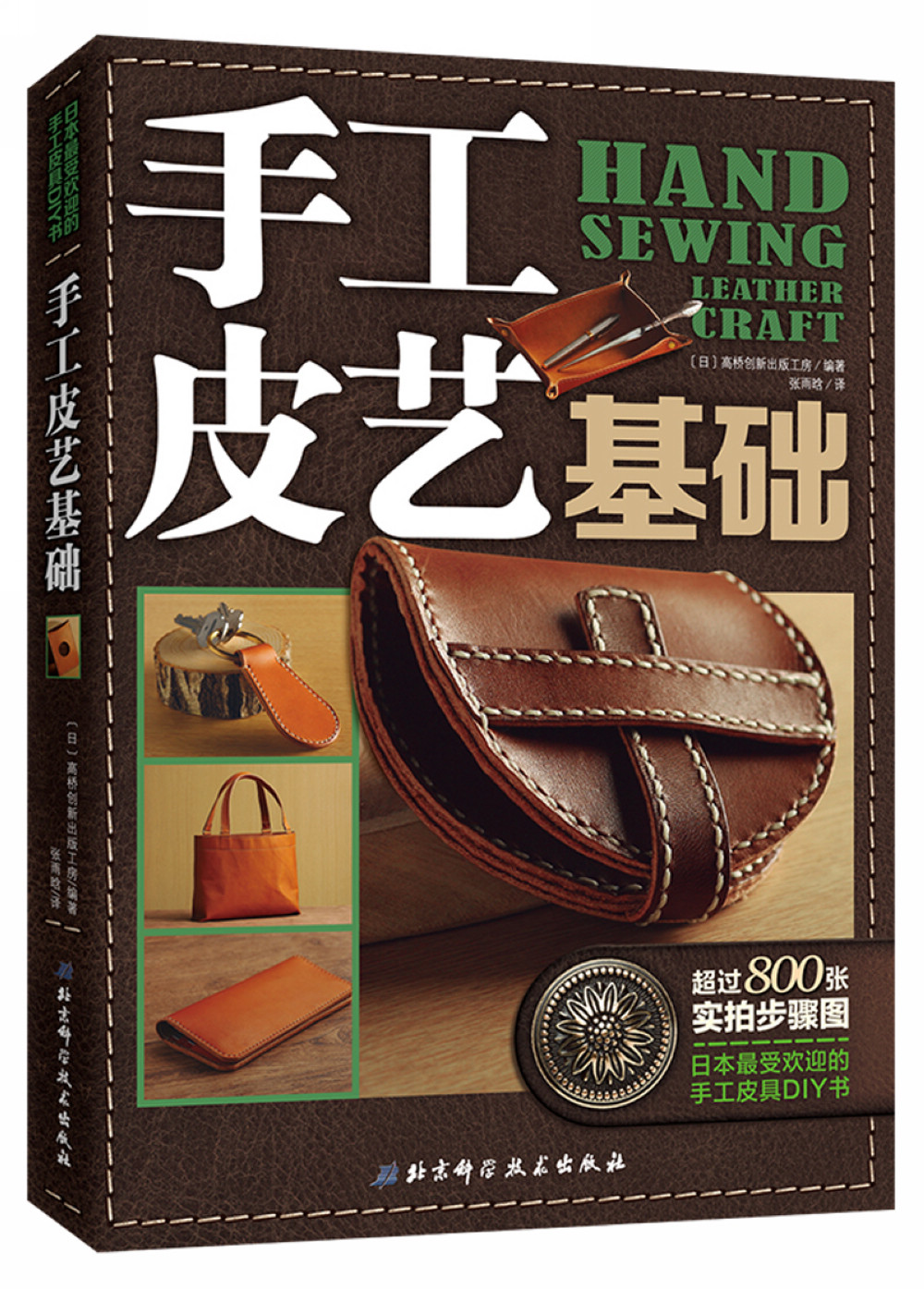 手工皮艺基础