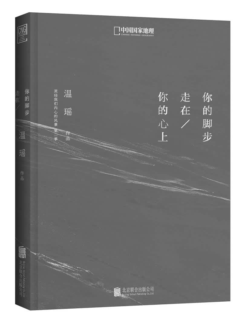 你的脚步走在你的心上