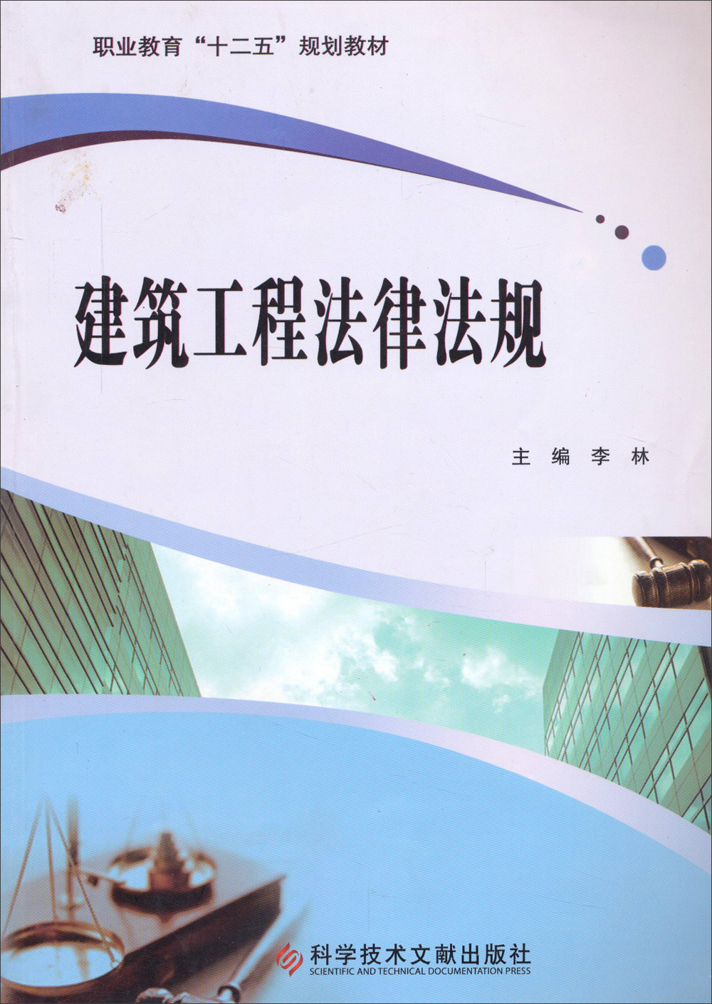 建筑工程法律法规