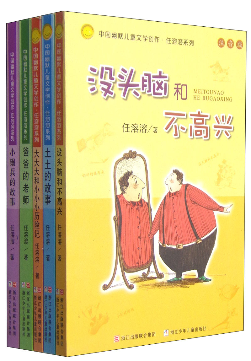 任溶溶没头脑和不高兴系列注音版（套装共5册）中国幽默儿童文学创作