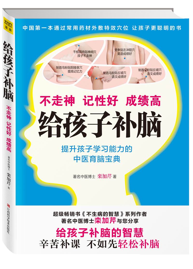 给孩子补脑 不走神、记性好、成绩高