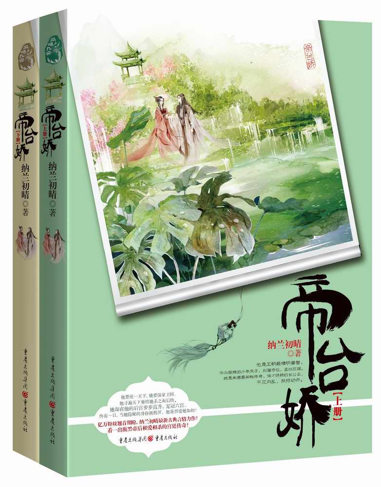 帝台娇（套装上下册）