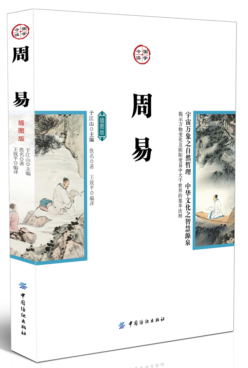 周易（插图版）