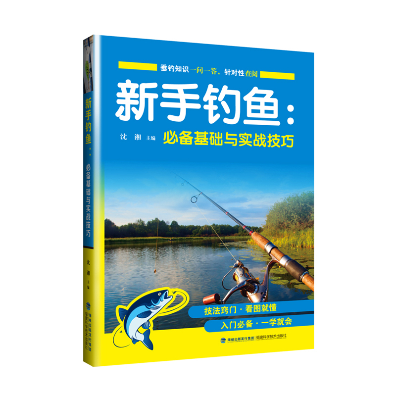 新手钓鱼：必备基础与实战技巧