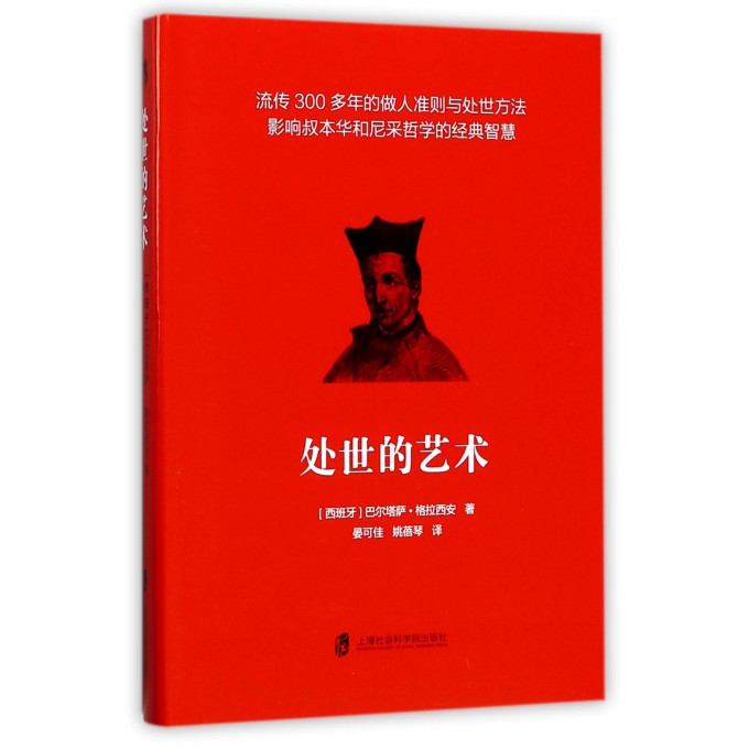 处世的艺术