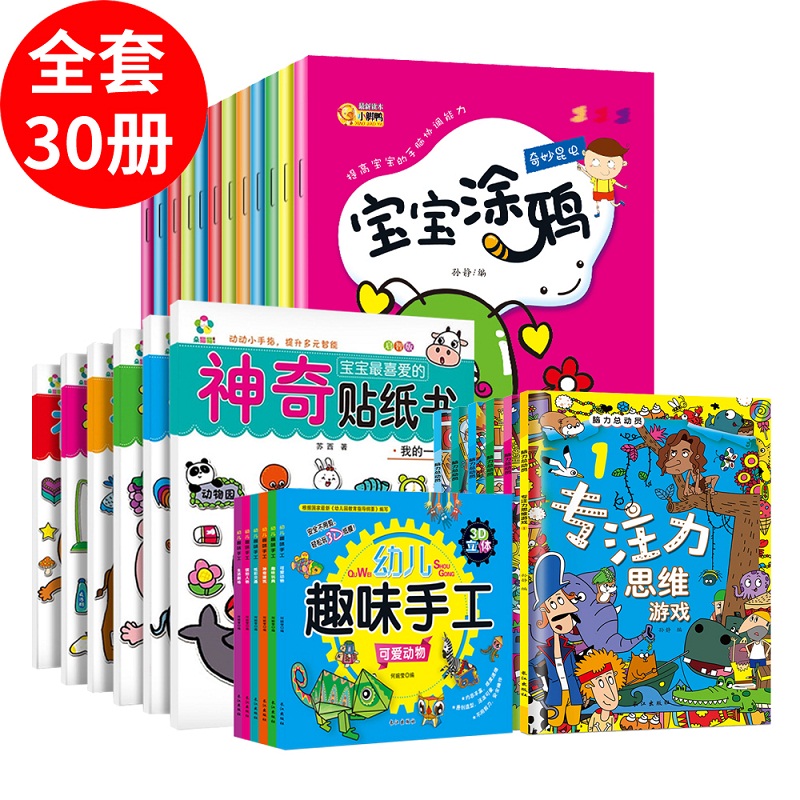 儿童情绪管理与性格培养绘本40本 3-4到5岁幼儿6一8书本双语英文三年级英语故事书 幼儿园老师推荐 手工游戏左右脑开发全30册