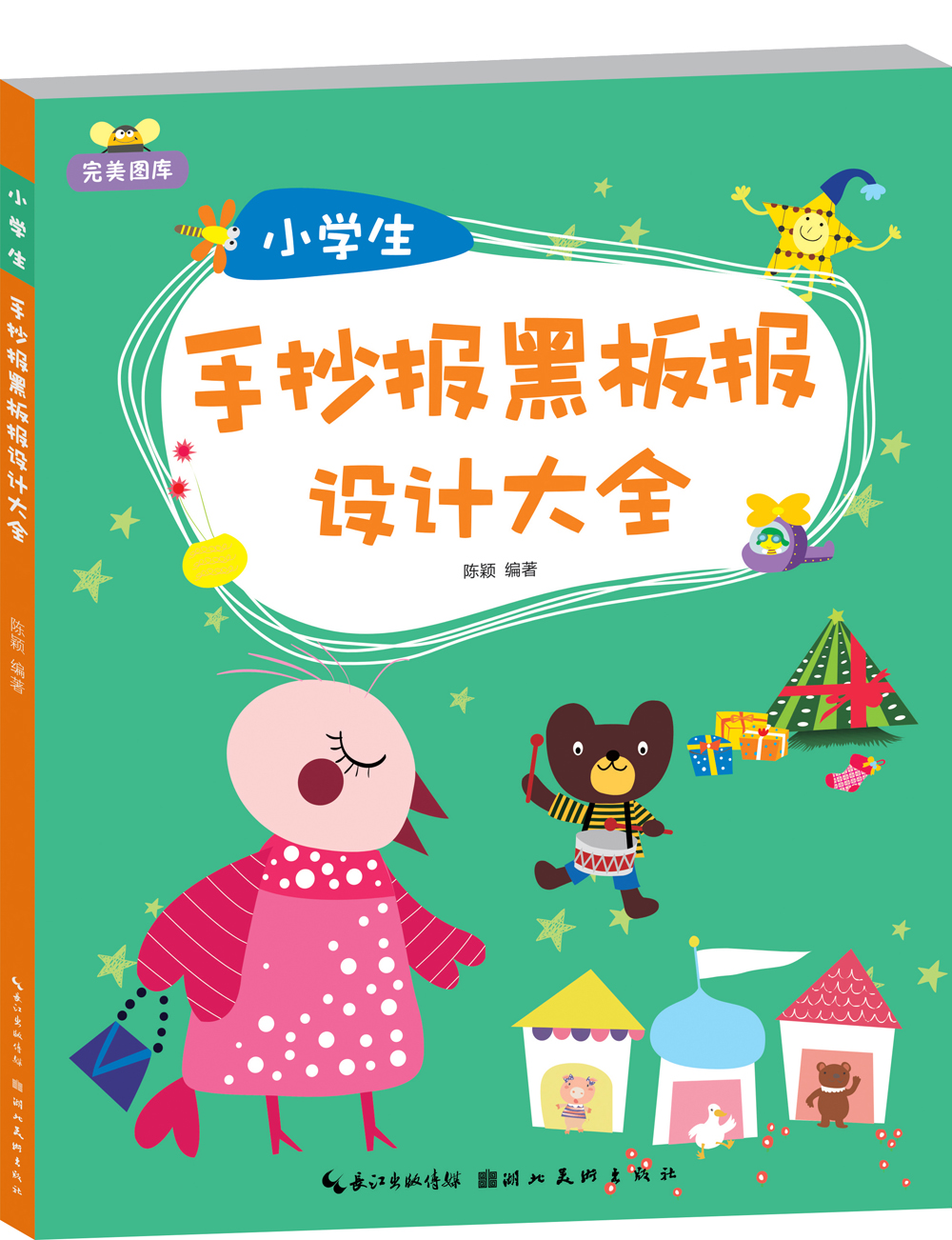 完美图库：小学生手抄报黑板报设计大全