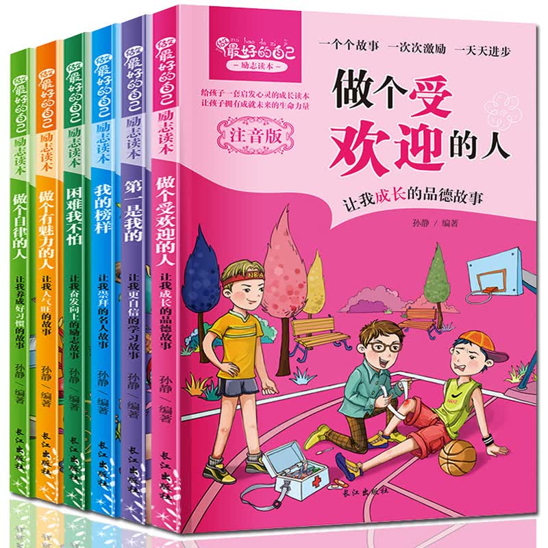 做最好的自己（套装全6册）