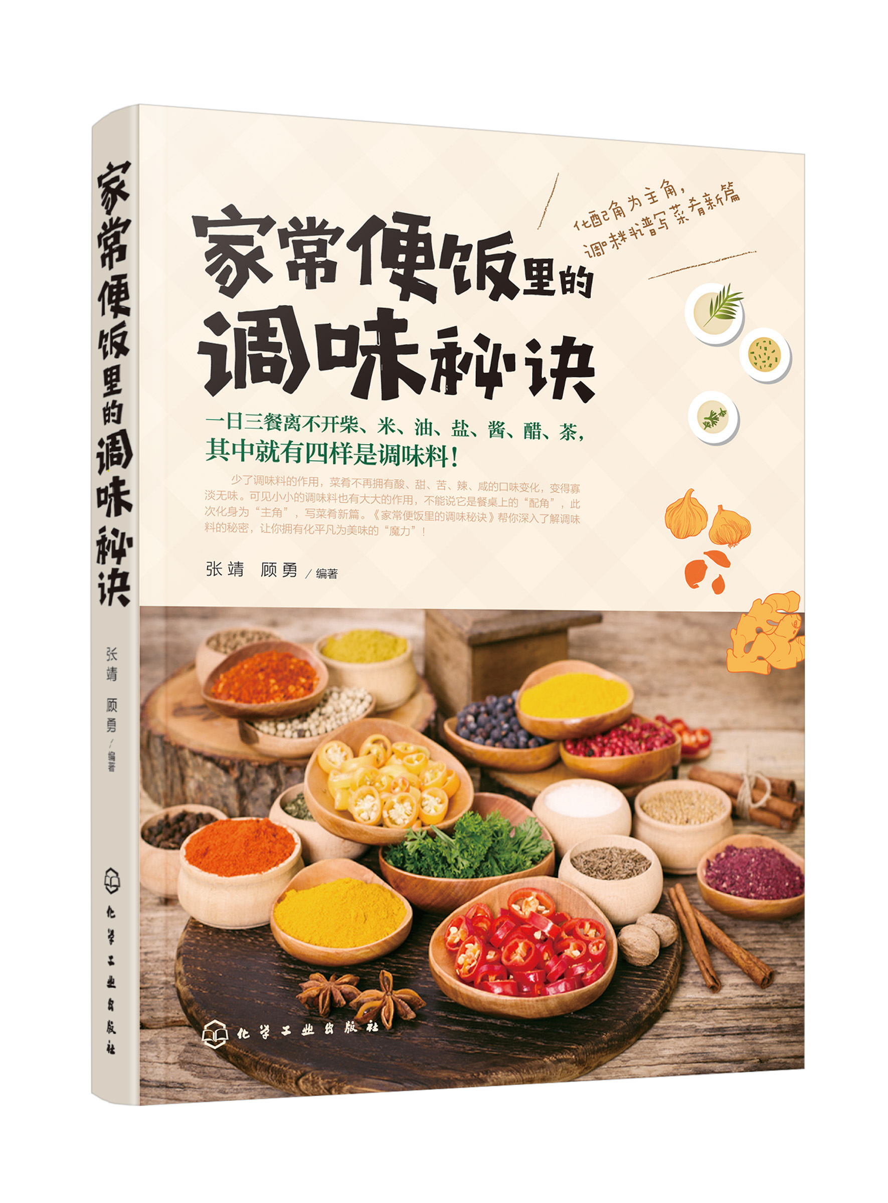 家常便饭里的调味秘诀
