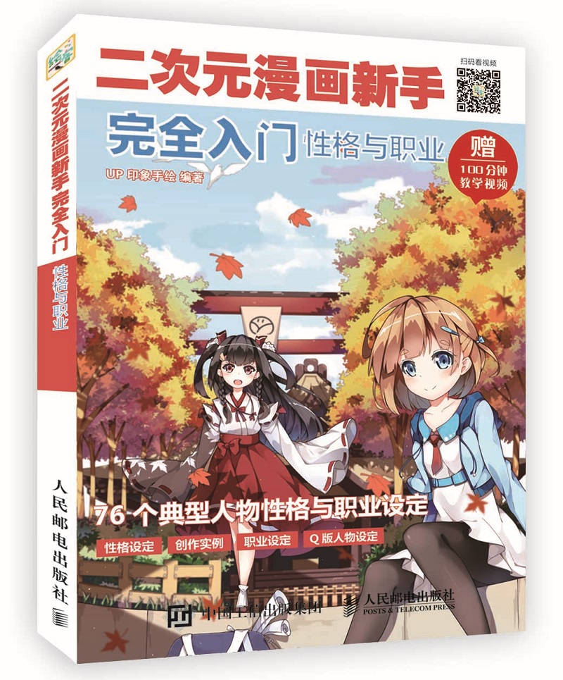 二次元漫画新手完全入门 性格与职业（绘客出品）