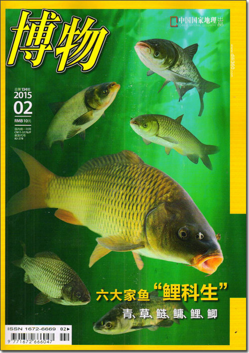 博物（2015年2月号·总第134期）